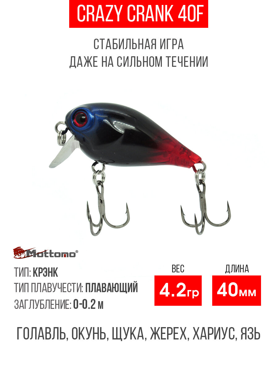 Воблер для рыбалки Mottomo Crazy Crank 40F 4,2g кренк плавающий для спиннинга, троллинга. Приманка на язя, щуку, окунь