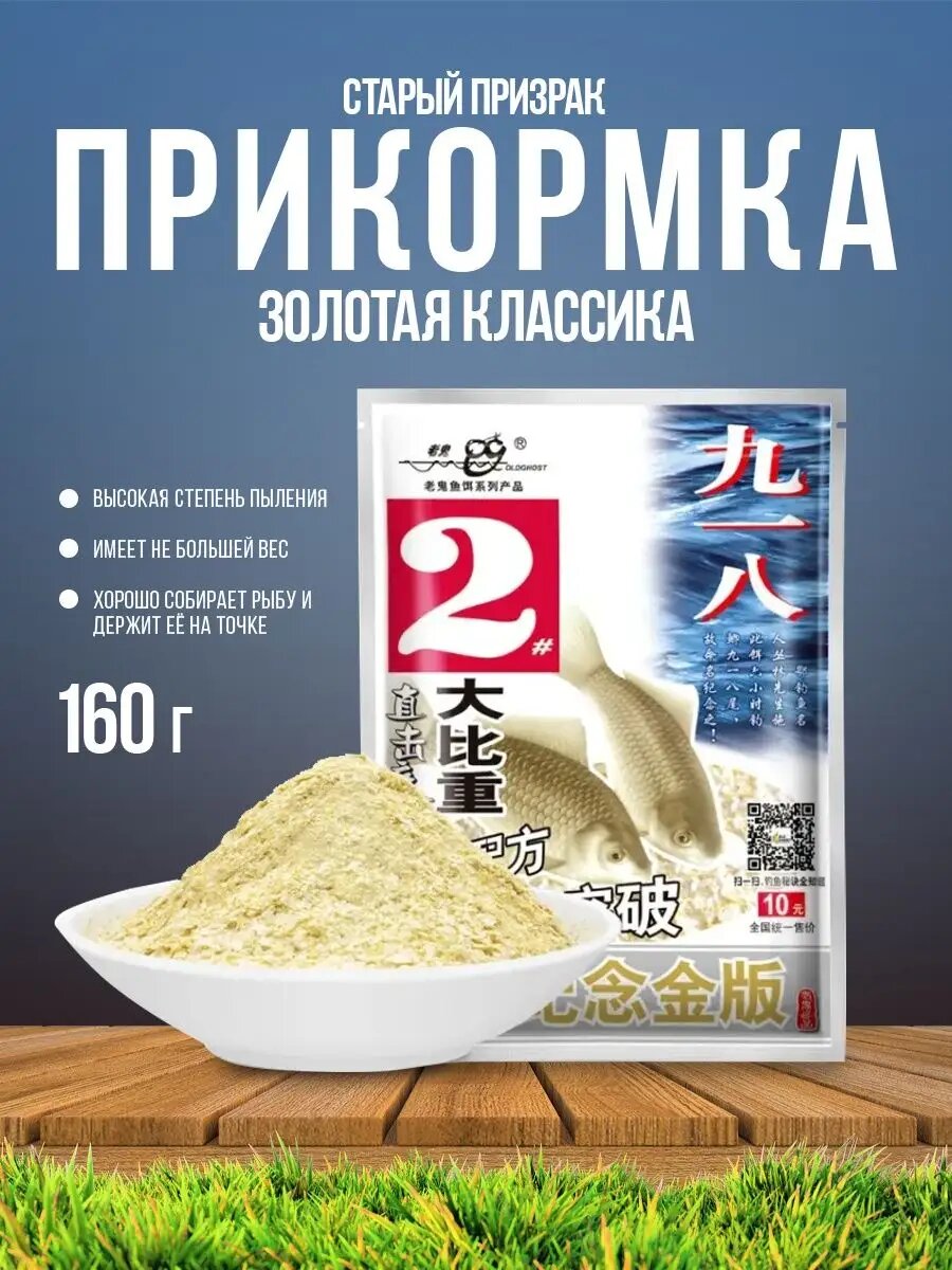 Прикормка "Старый Призрак", для карпа/карася, рыболовная, сладкая, белая, 160 гр №2