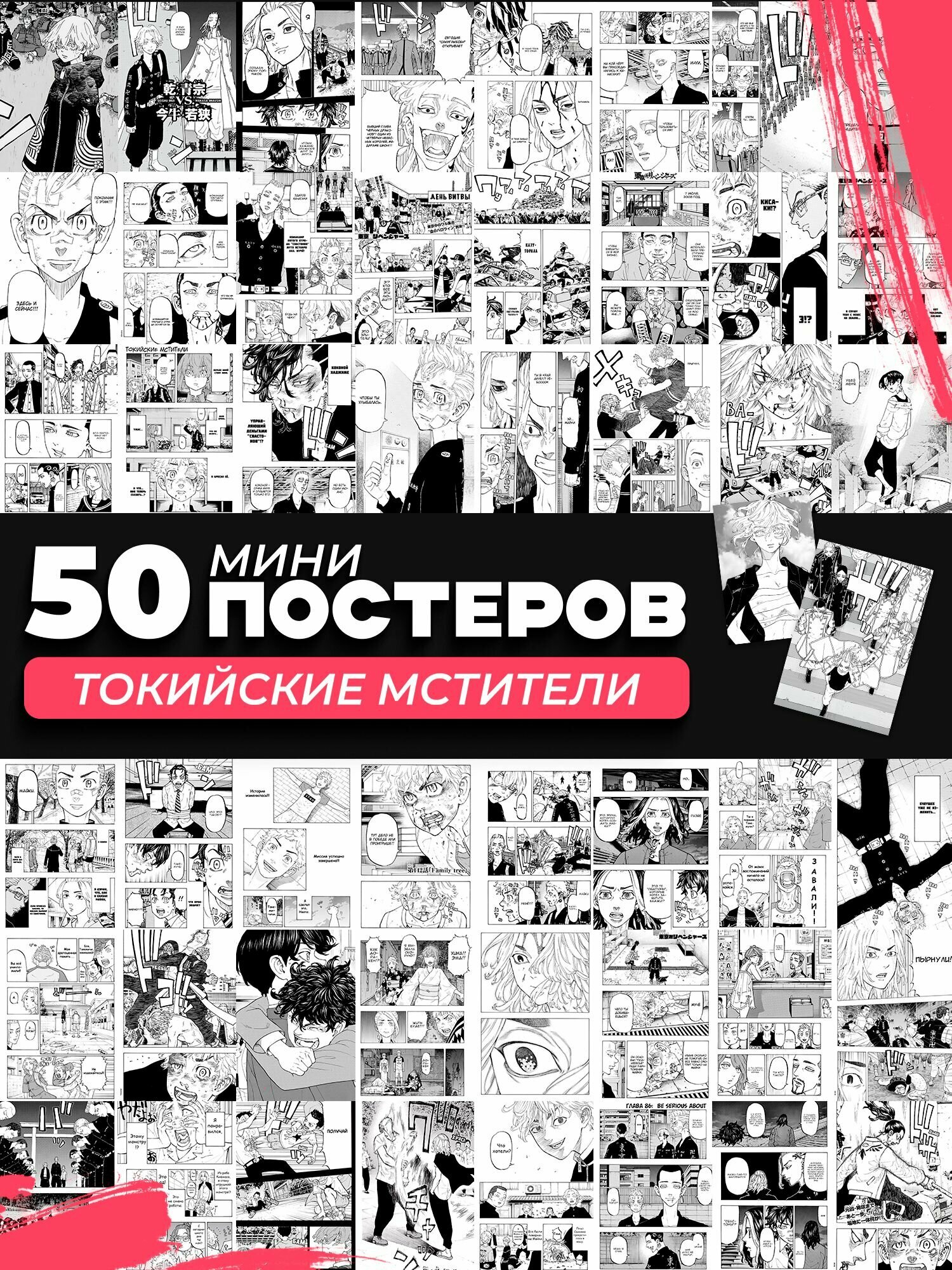 Набор мини постеров Токийские мстители