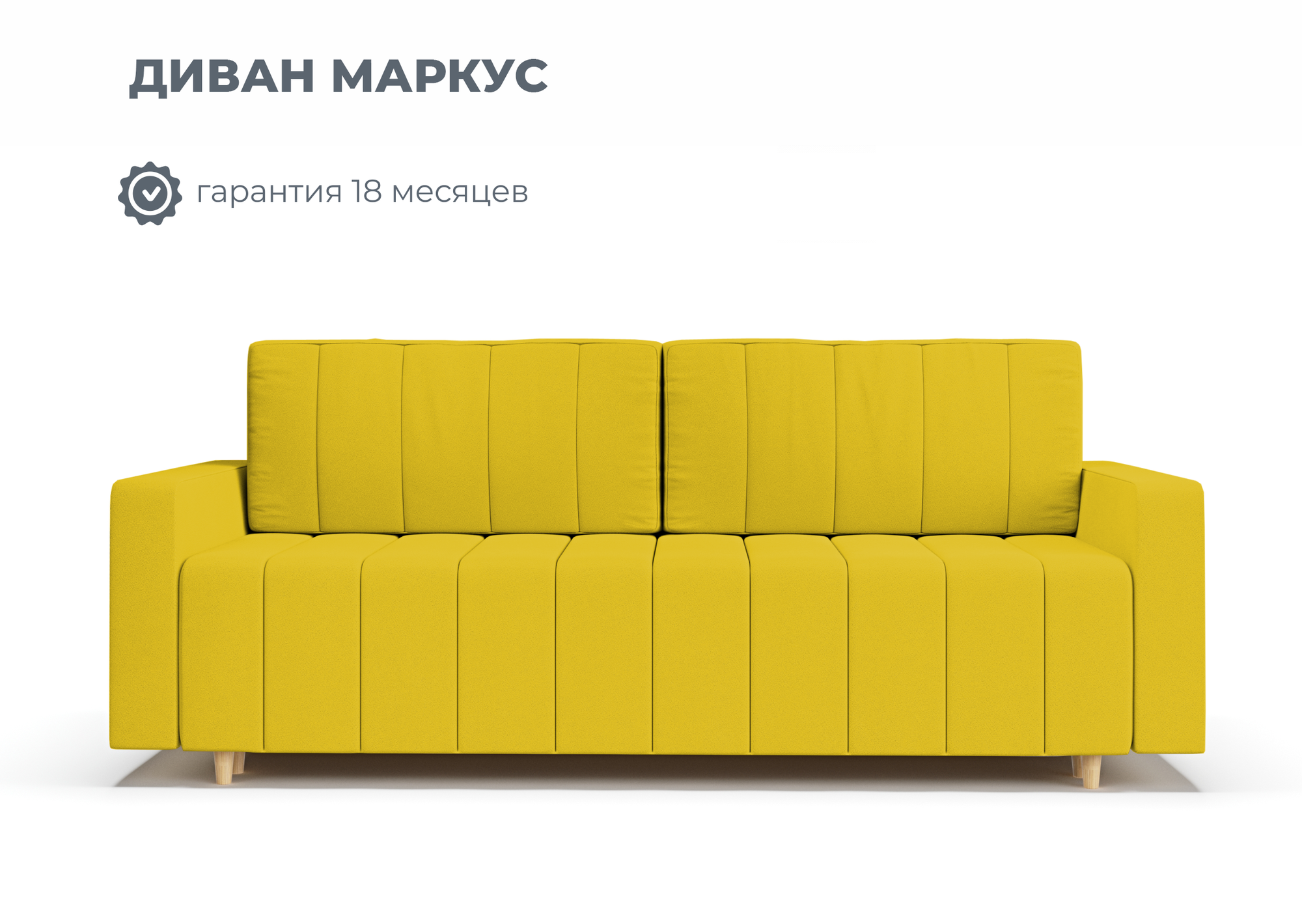 Диван раскладной, еврокнижка Маркус, Легкомаркет, в цвете желтый (Велутто 40)