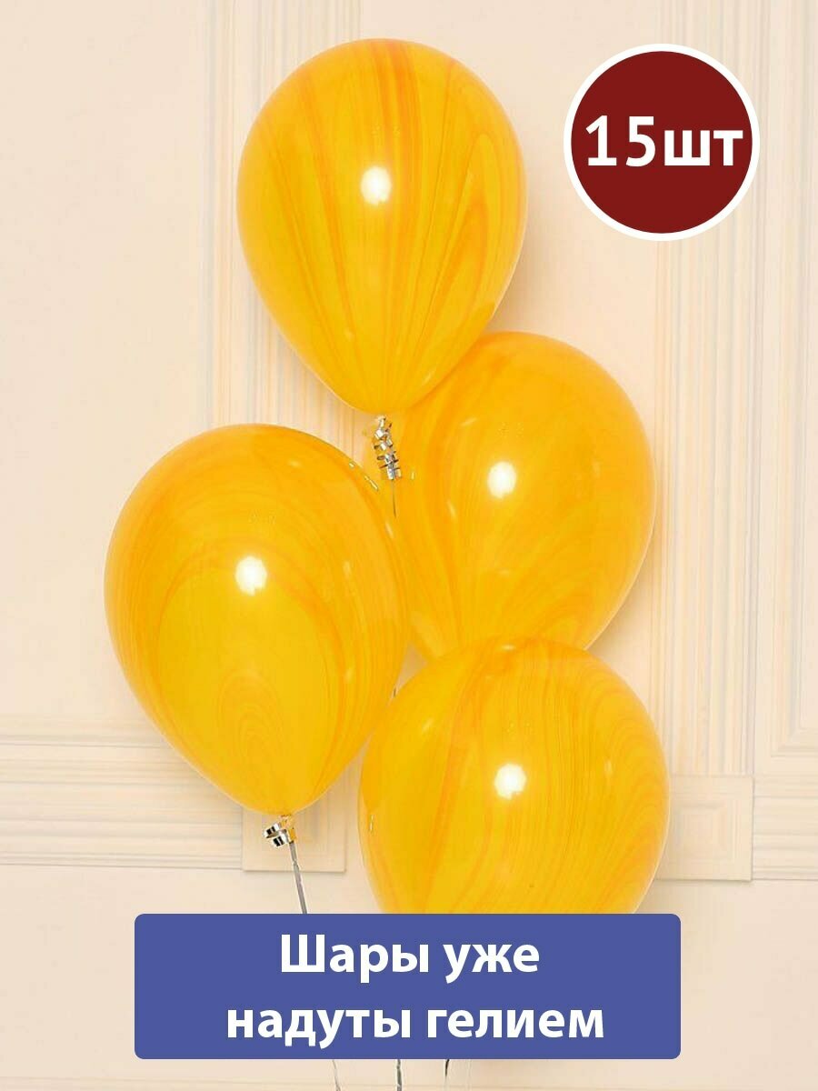 Воздушный шар с гелием агат - Желтый 15шт