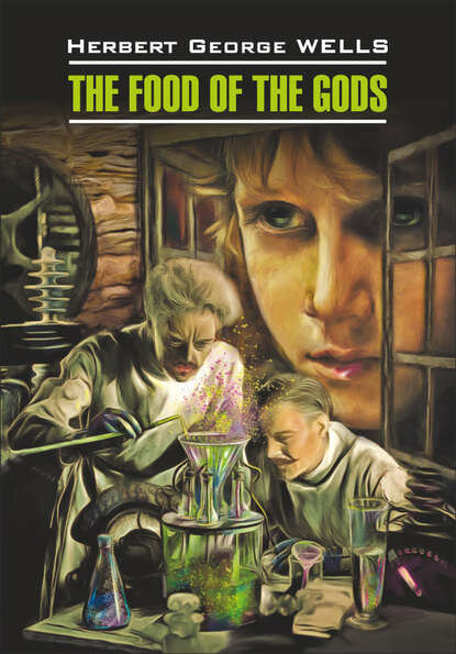 The Food of the Gods / Пища богов. Книга для чтения на английском языке [Цифровая книга]