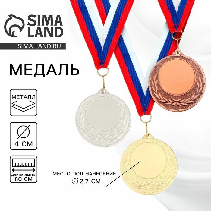 Медаль КНР под нанесение серебро, d 4 см, с лентой