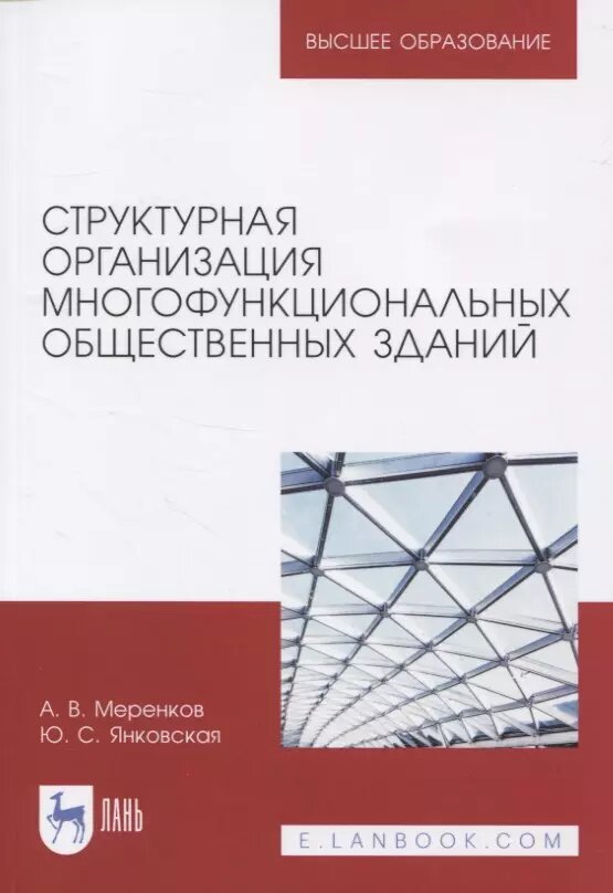 Структурная организация многофункциональных общественных