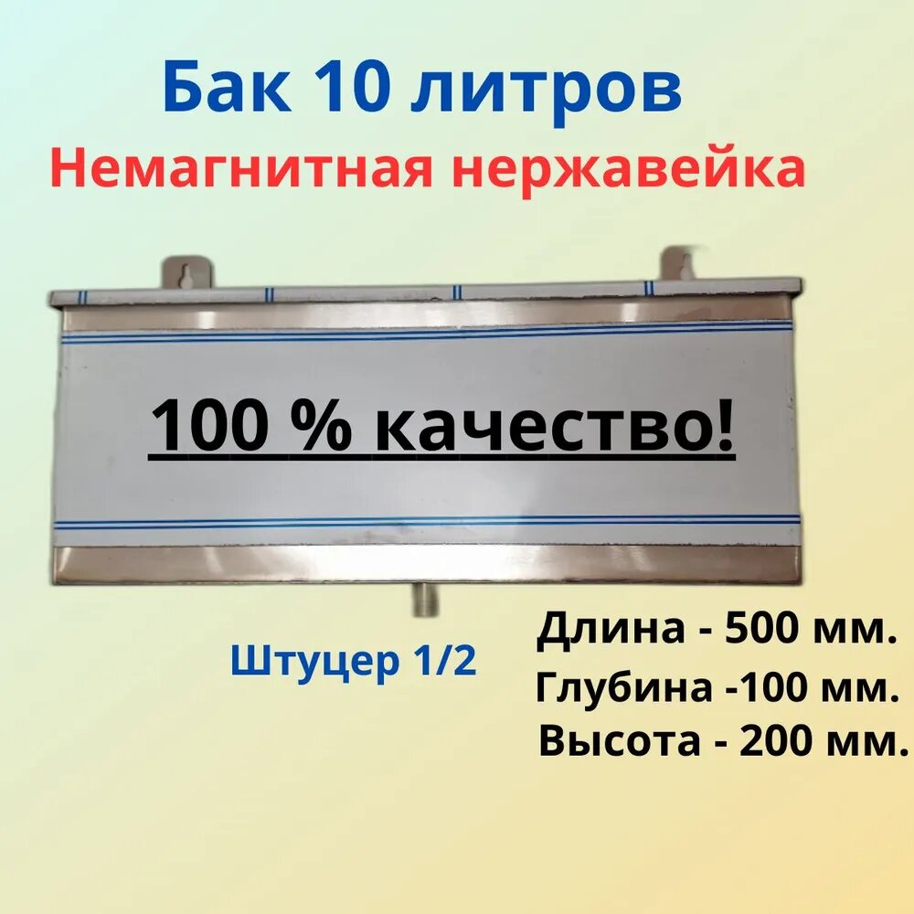 Расширительный бак 10л для отопления