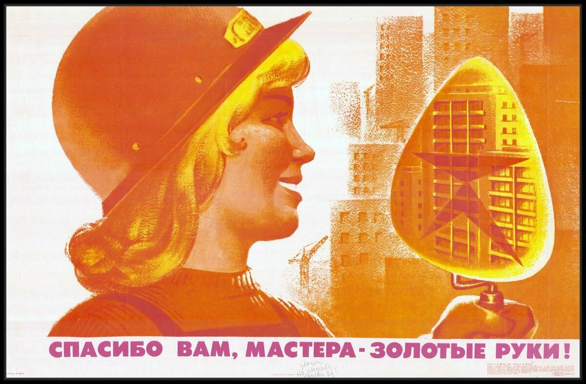 Плакаты СССР советские женщины; Антиквариат 1976 г; Декор настенный винтажный 56/84 см.