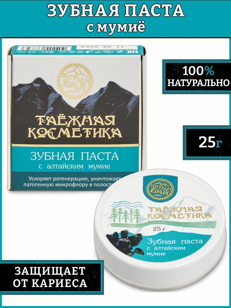 Зубная паста С мумие.