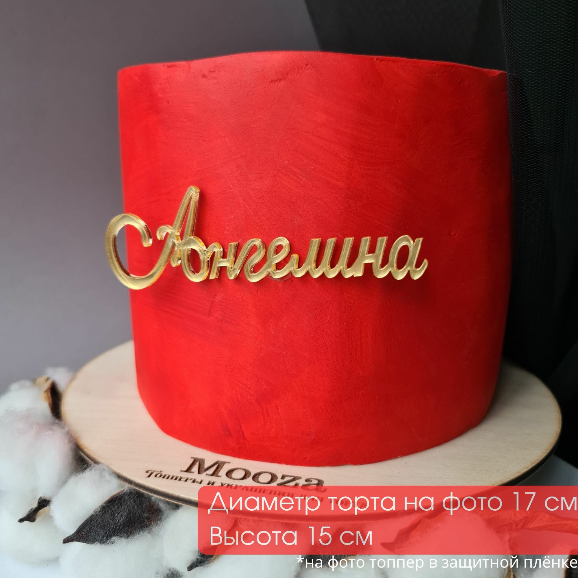 Топпер для торта Ангелина/ Украшение на день рождения, выписку/ для девочки, мамы, дочки, зеркальный акрил, золотое имя на торт