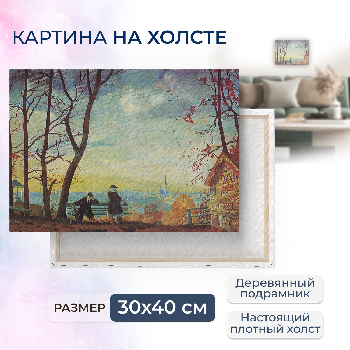 Картина на холсте с подрамником / Кустодиев Борис Михайлович