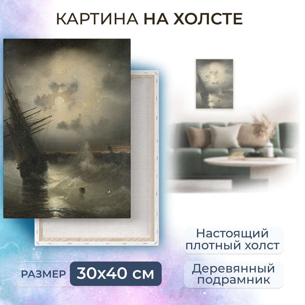 Картина на холсте с подрамником / Aivazovsky Ivan / Айвазовский Иван - Корабли в море при луне