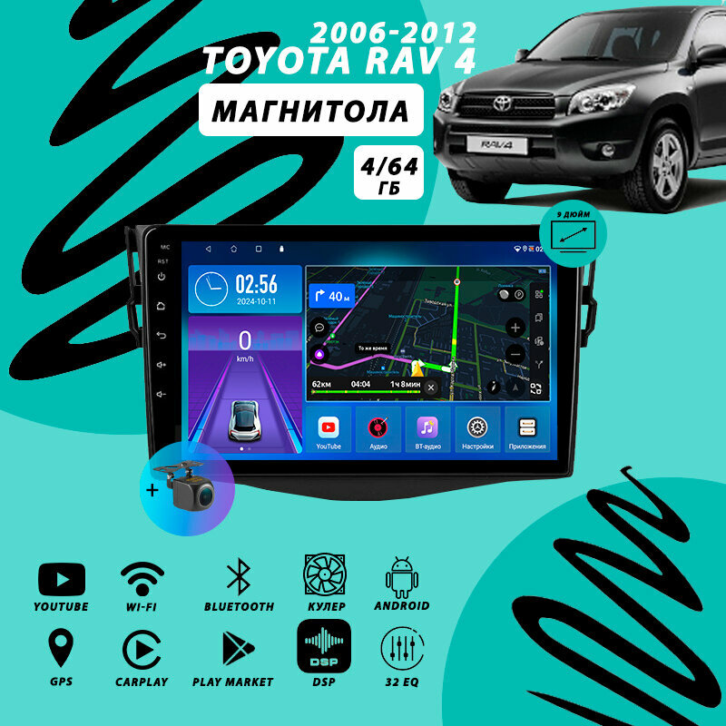 Магнитола Toyota Rav4 XA30 (2006-2012) 4Гб+64Гб/DSP/Android/Carplay/кулер/Wi-Fi/Bluetooth/2din/штатная магнитола