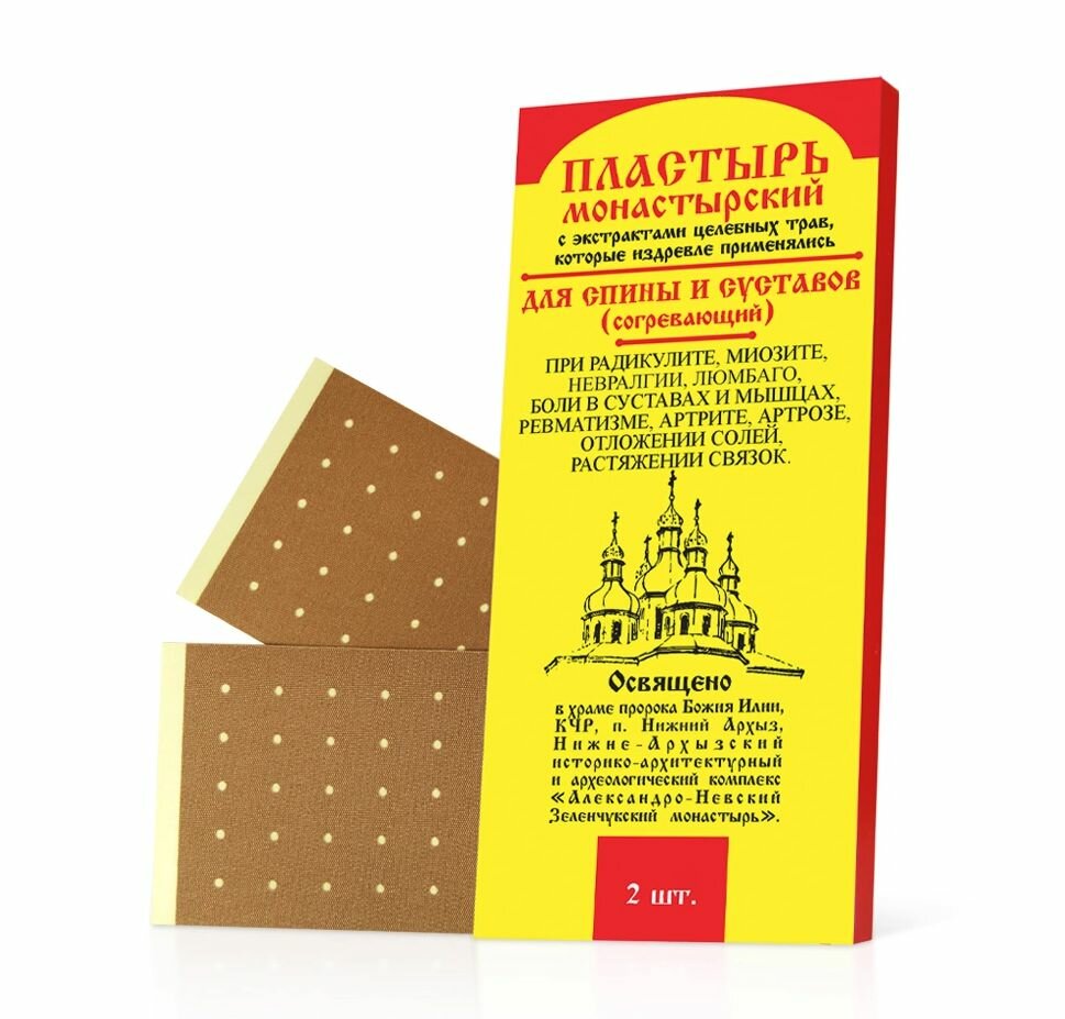 Пластырь для спины и суставов согревающий Архыз, 2 шт. натуральный состав с экстрактами трав и пантами марала