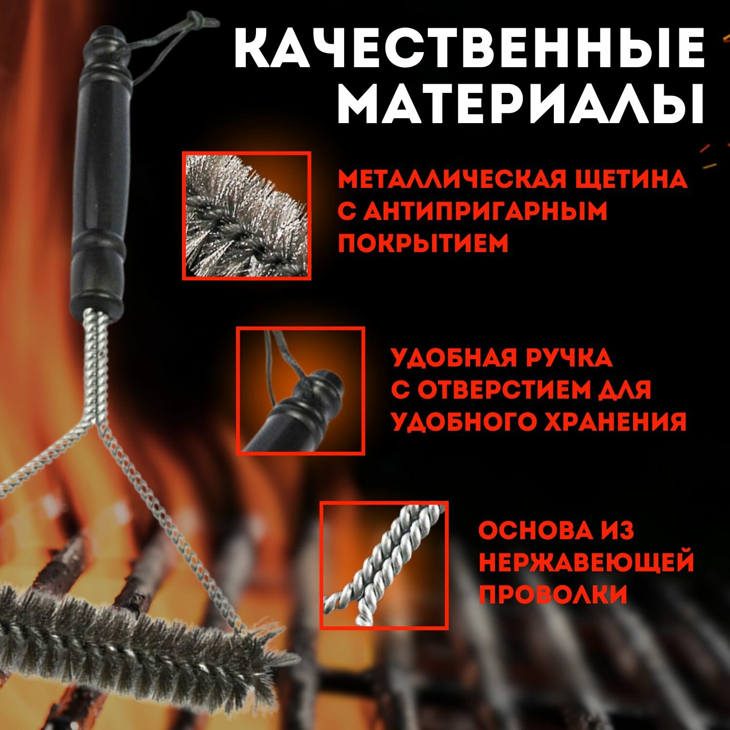 Щетка для чистки гриля — фото 1