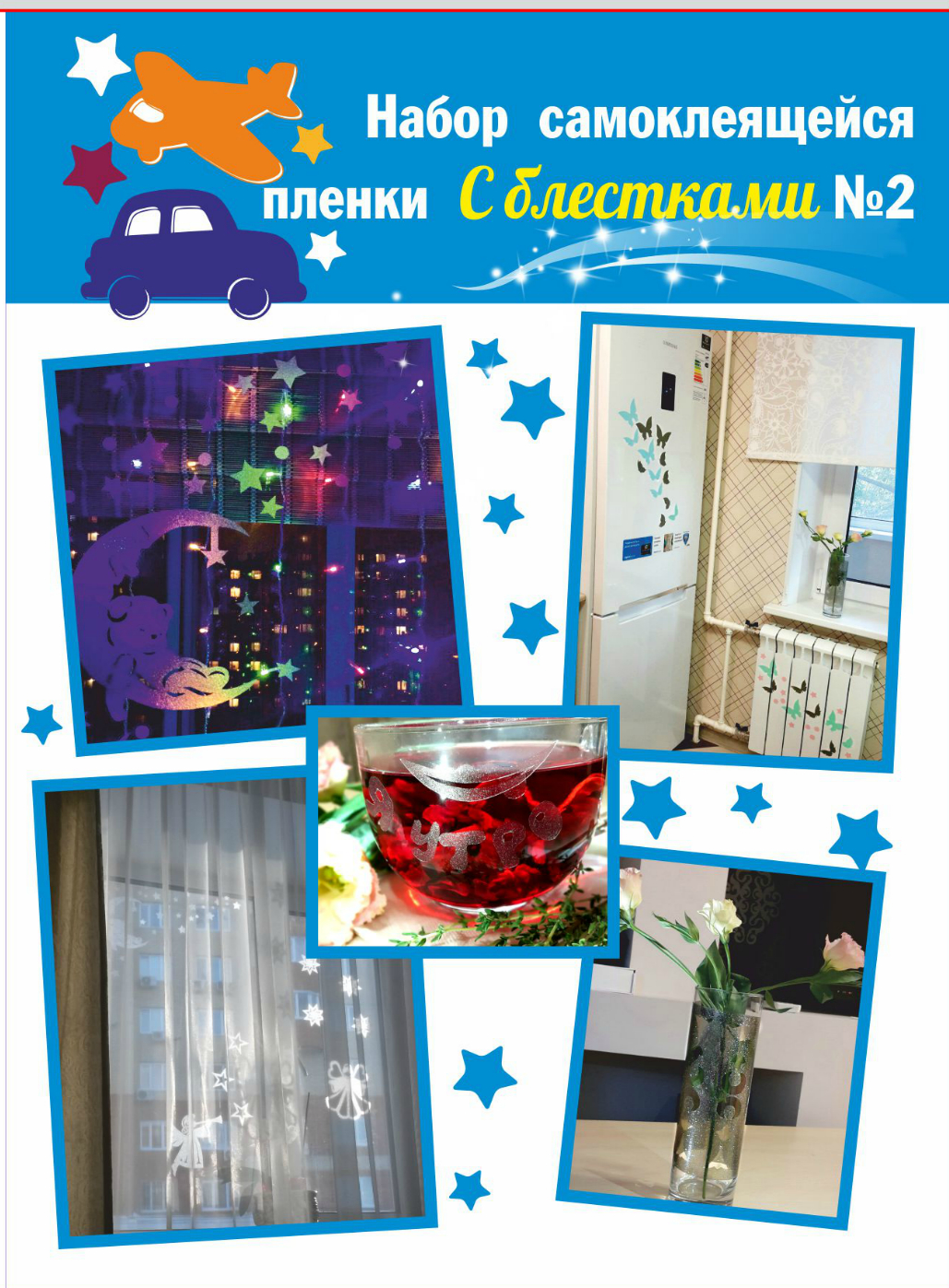 Набор для творчства № 2