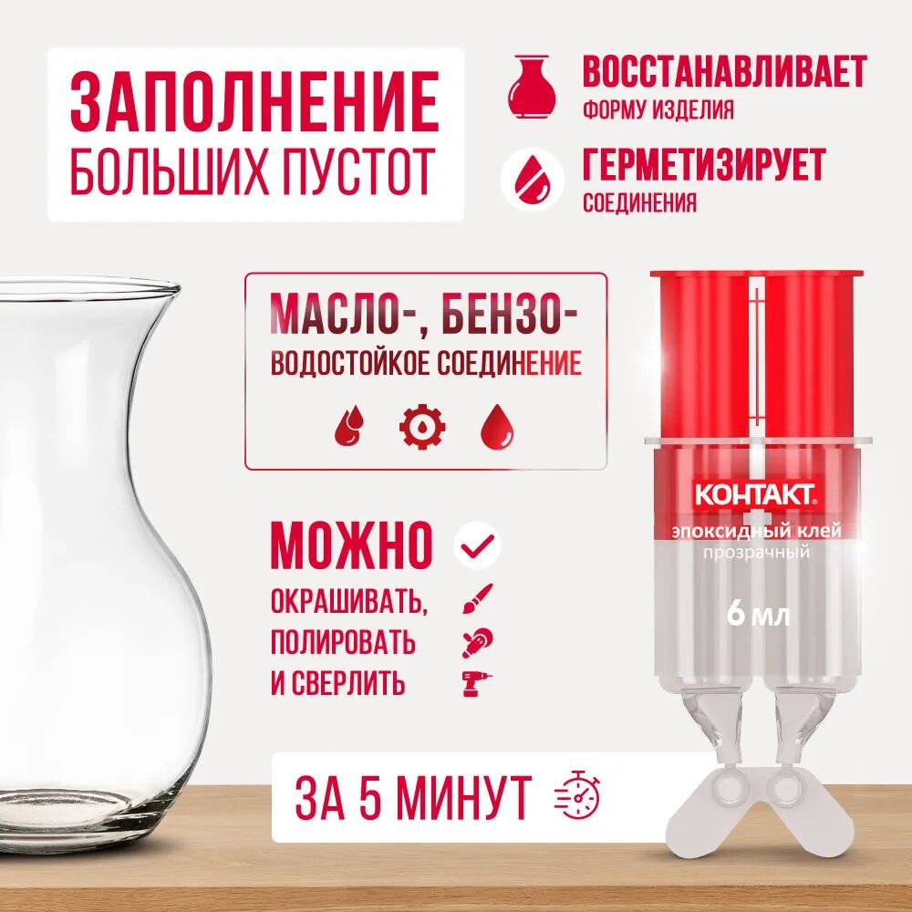 "Прозрачный клей Контакт", 6мл