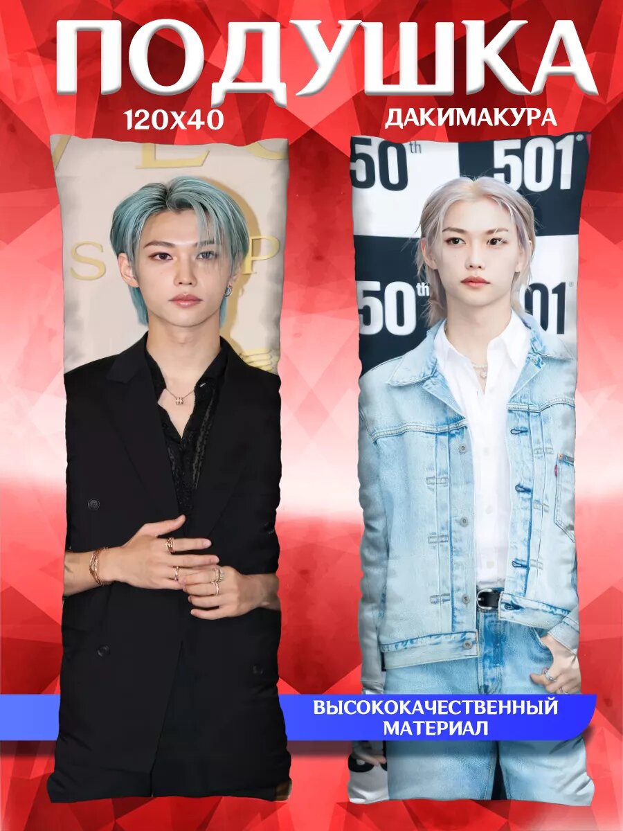 Подушка дакимакура принт Stray kids Стрей Кидс Феликс 120х40