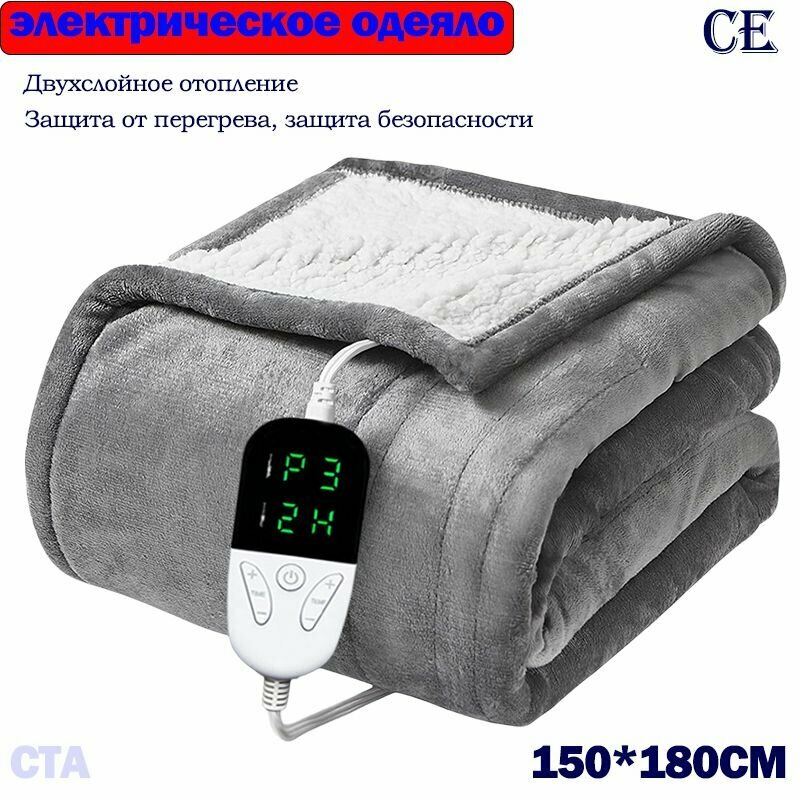 Электроодеяло, можно стирать, двухслойный подогрев с регулируемой температурой, 6-скоростной режим, зимнее одеяло.