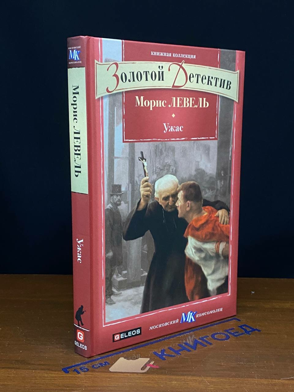 Книга. Ужас 2011 (2041425117865)