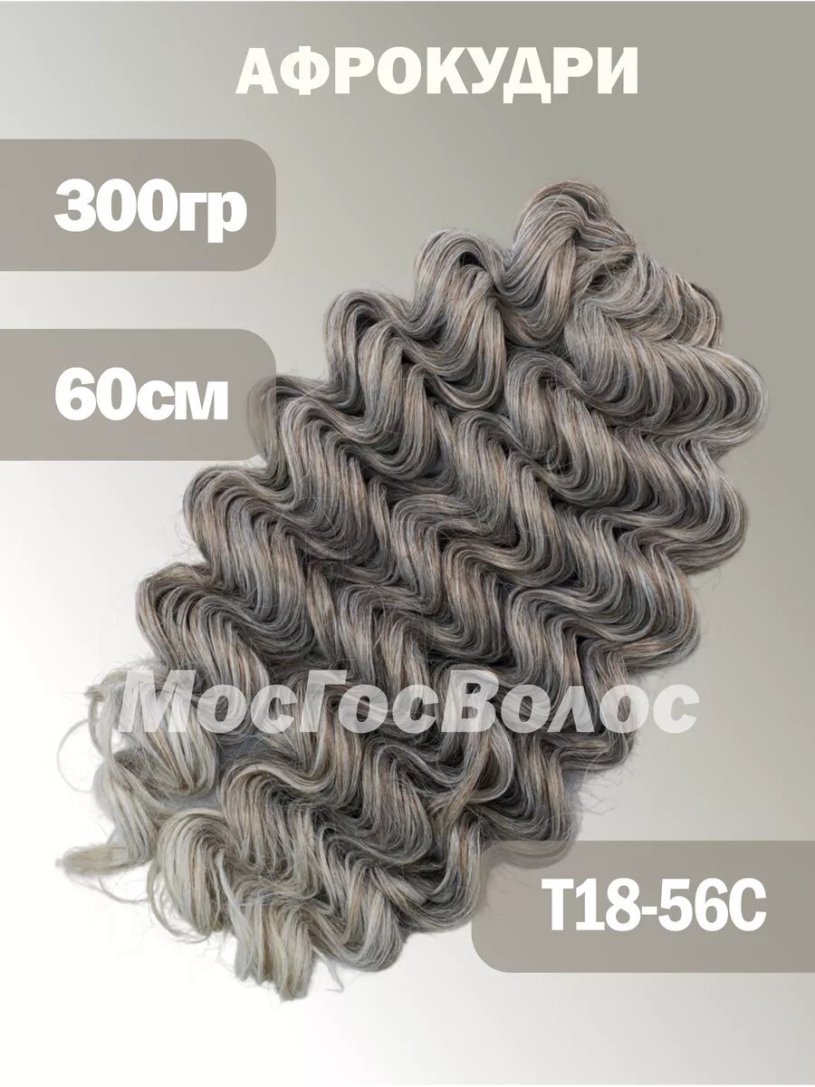 Волосы для наращивания локоны моника 60 см