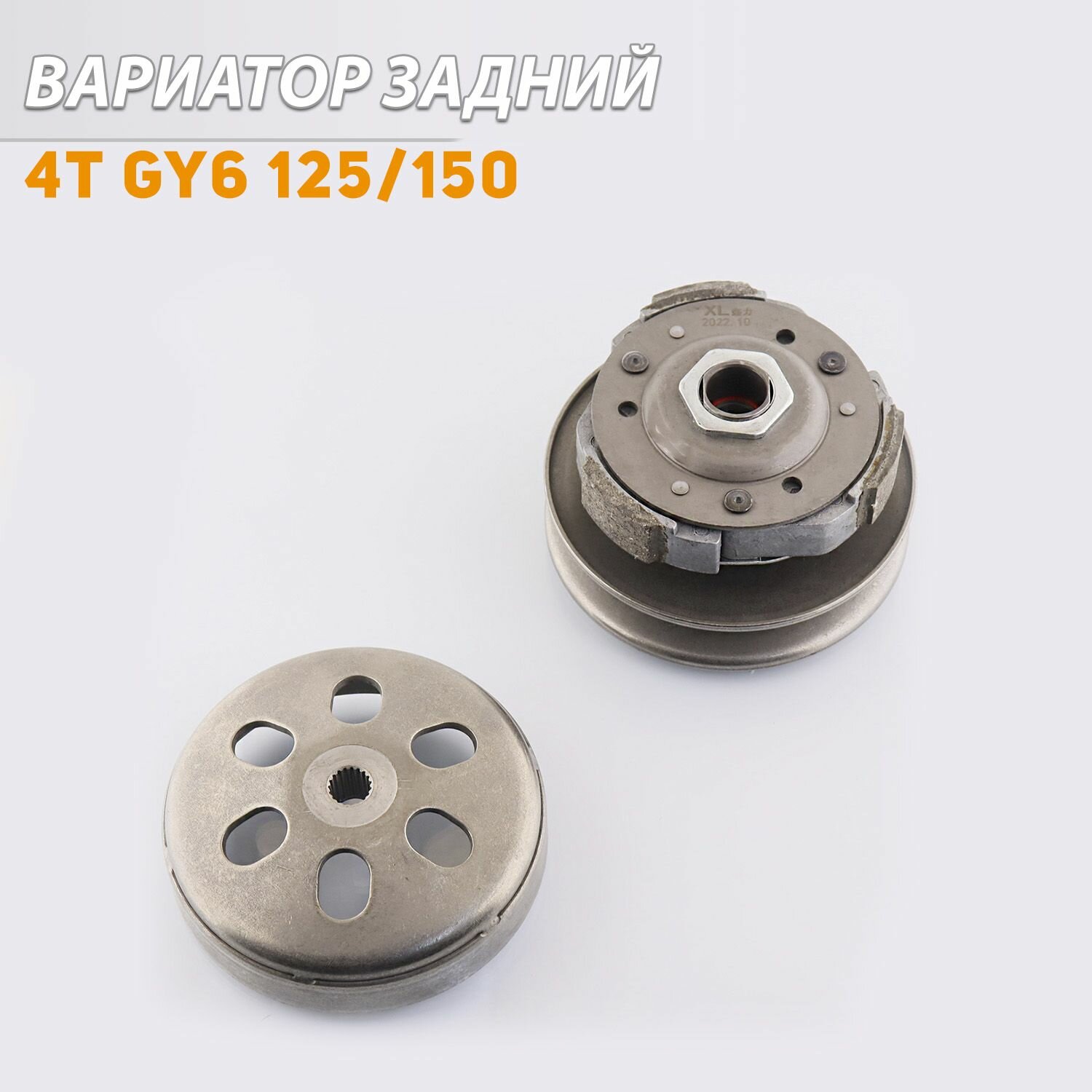 Вариатор задний для китайского скутера (с барабаном) 152QMI,157QMJ, ATV150