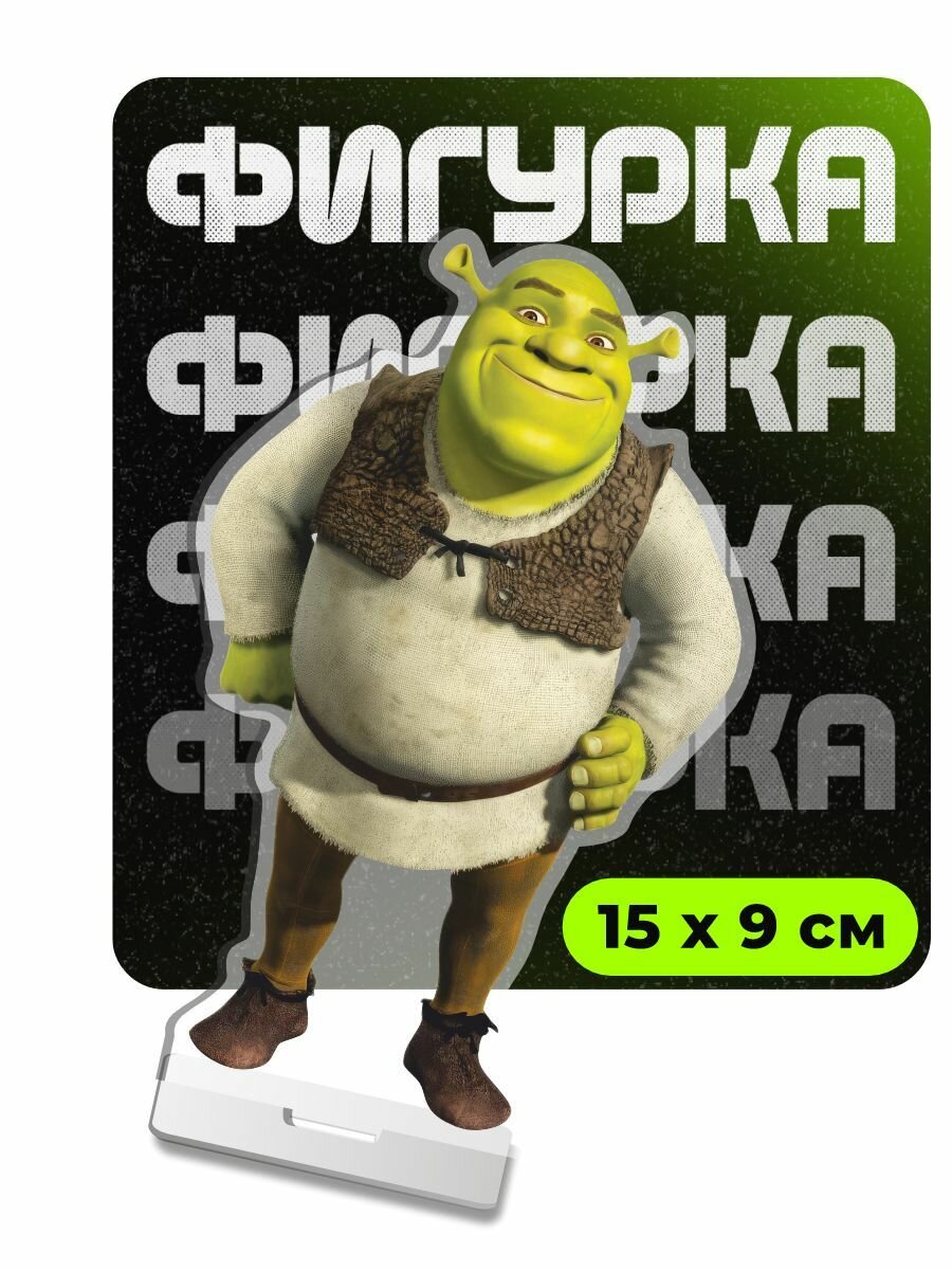 Фигурка акриловая Шрек