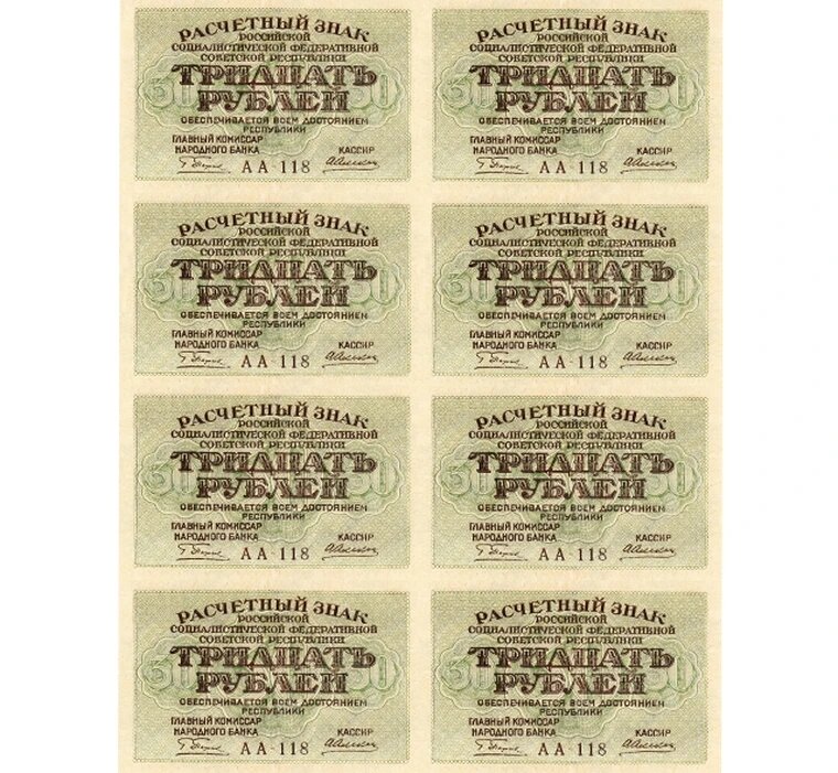 Лист-сцепка купюр РСФСР 30 рублей 1919 года сувенирная копия, банкноты и купюры редкие коллекционные
