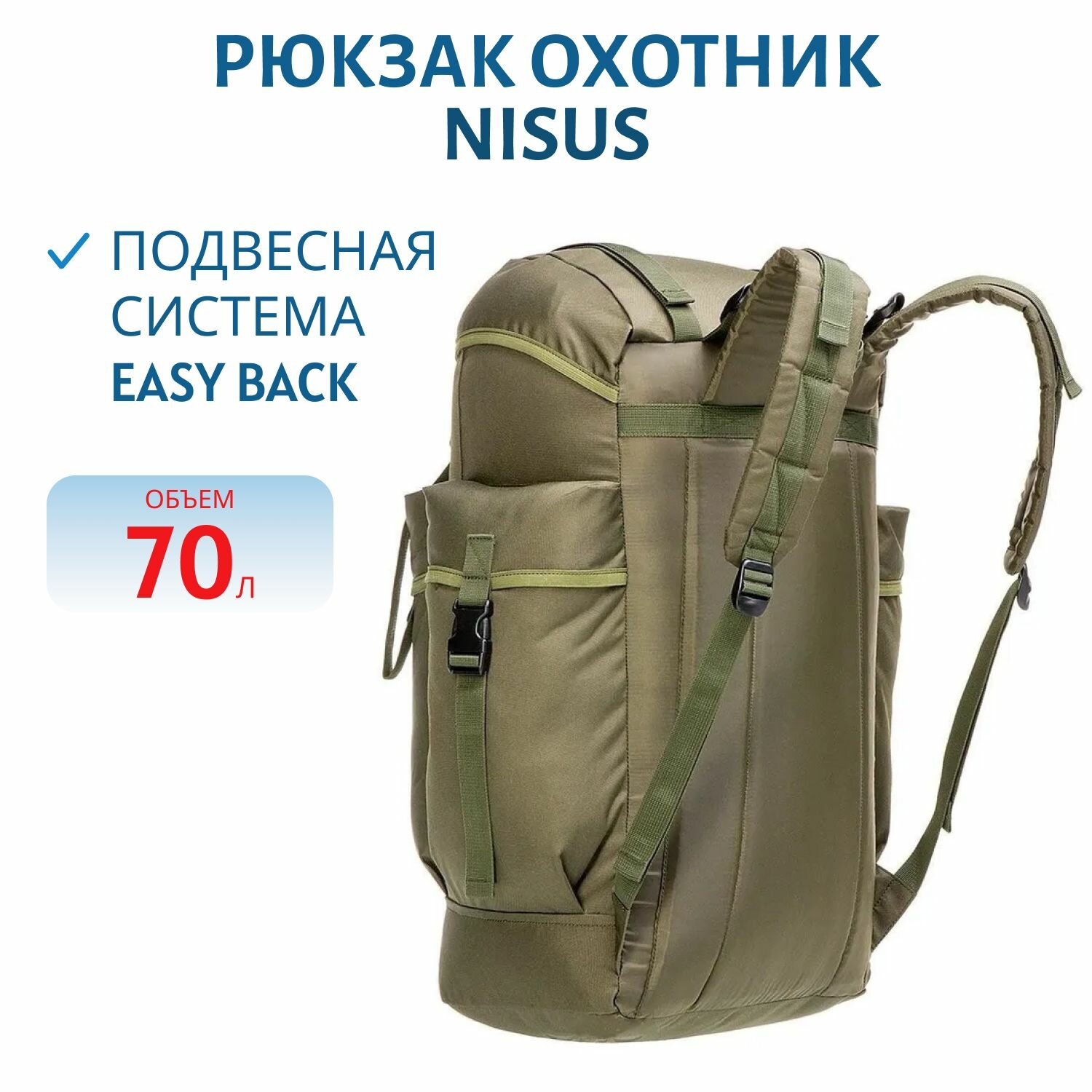 Рюкзак Охотник/Hunter 70 NISUS, артикул N-TB1381-70L
