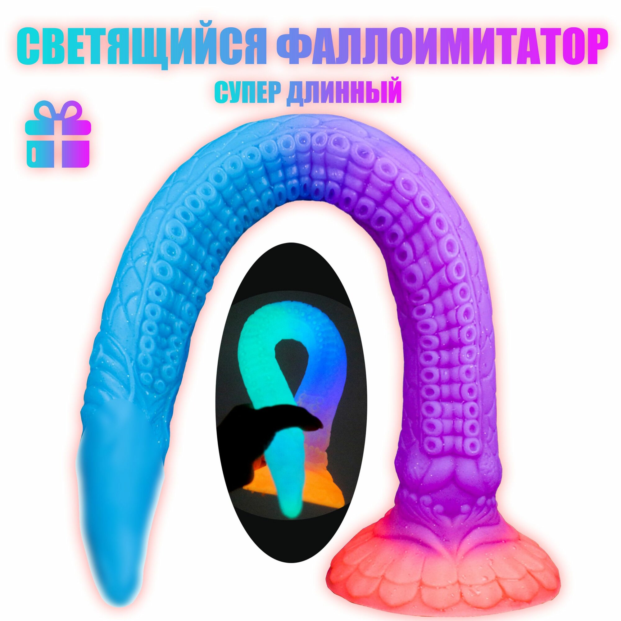 Фаллоимитатор Силиконовый, Очень длинный, анальная пробка, светящийся, устройство для женской мастурбации с присоской, Подходит для женщин или мужчин, 18+, 45cm