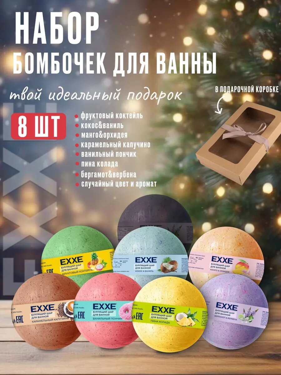 Подарочный набор в коробке бурлящие шары