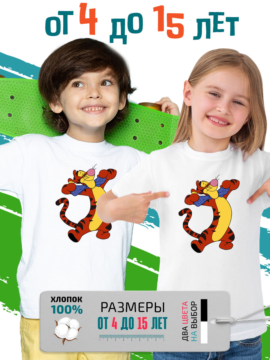 Футболка детская Тигр Винни Пух