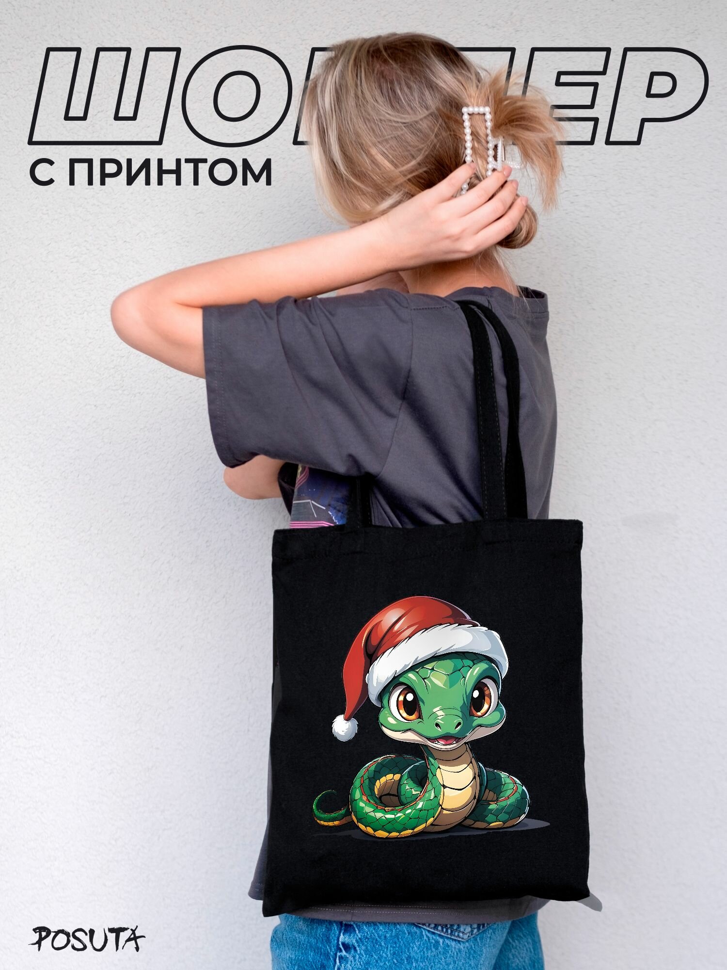 Сумка шоппер