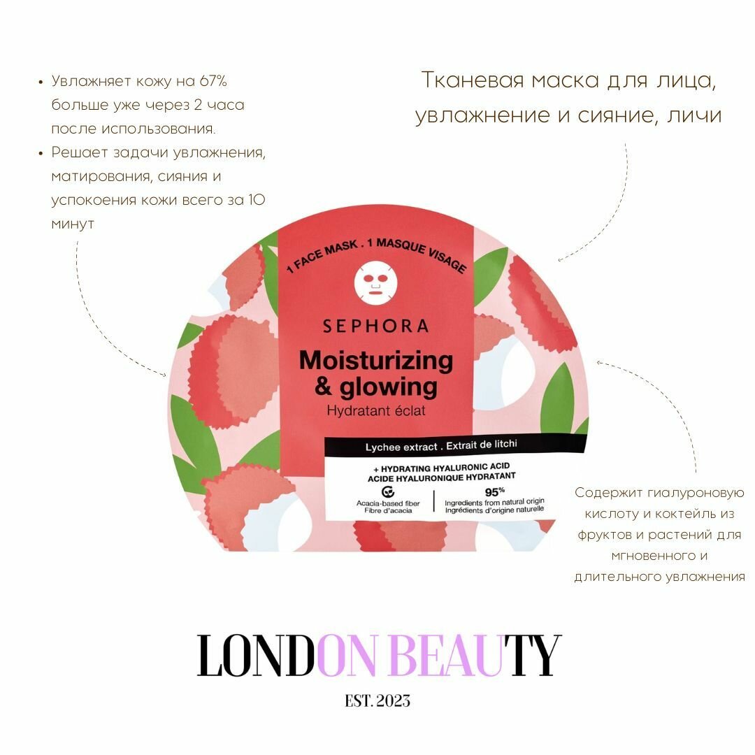 Sephora Collection Маска косметическая Тонизирование Для сухой кожи Glowing