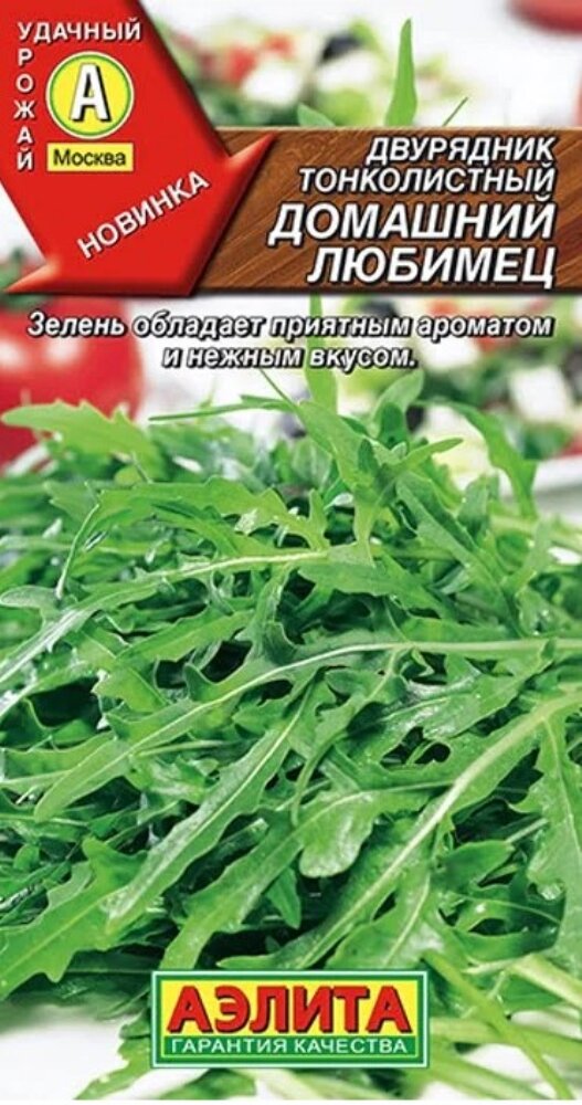 Индау (двурядник, руккола) Домашний любимец тонколистный 0,05г Ранн (Аэлита)