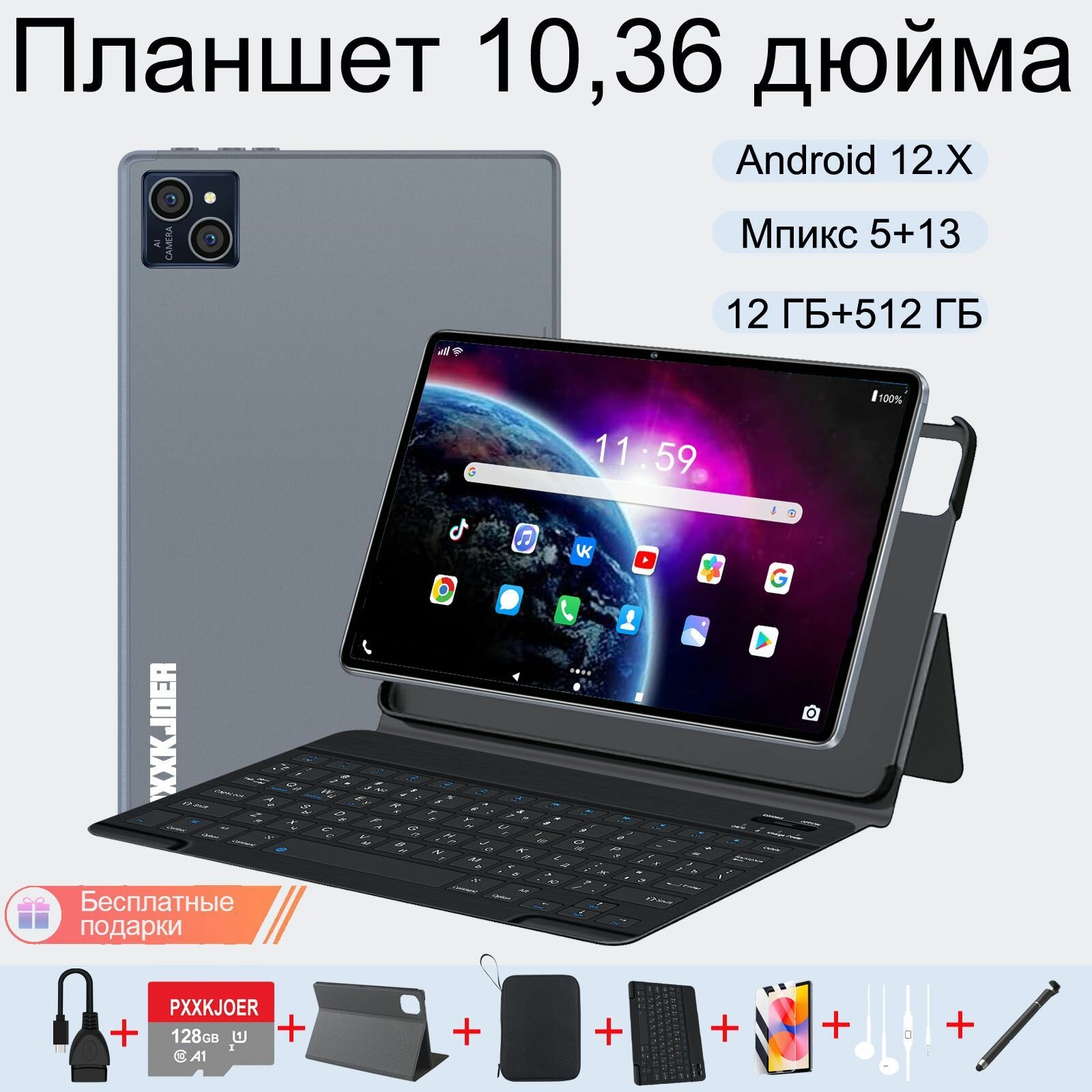 Планшетный компьютер, 10.36", Android 12, 512ГБ 1920*1280 FHD