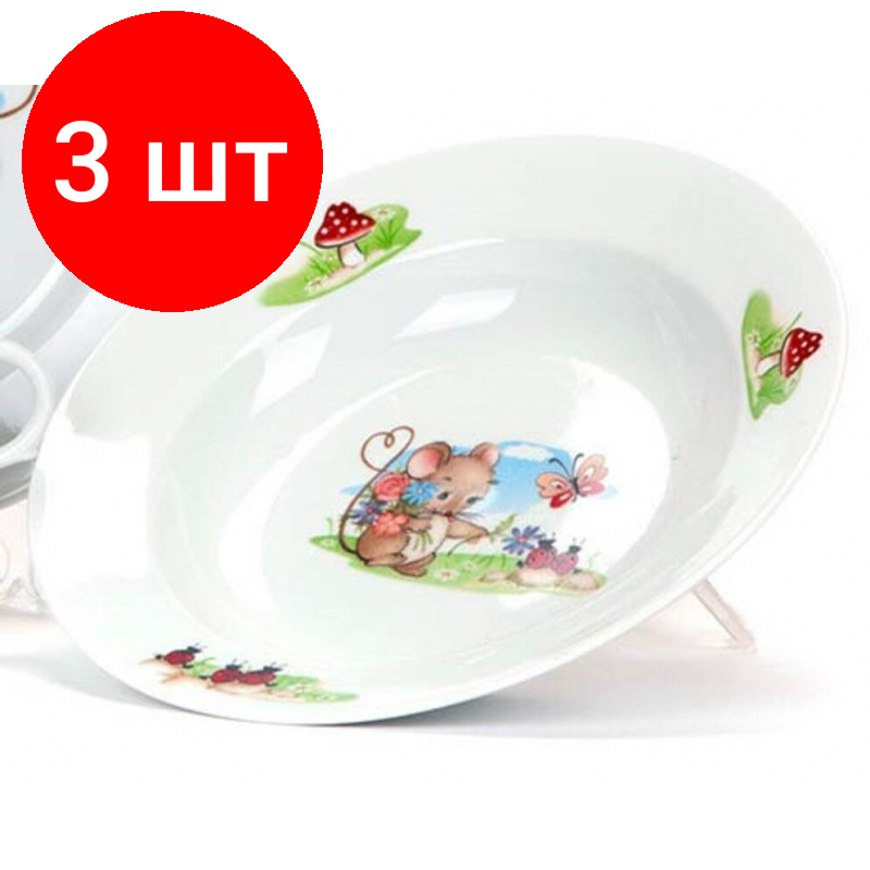 Комплект 3 штук, Тарелка детская глубокая d=200мм Мышата Гладкий край (50282)