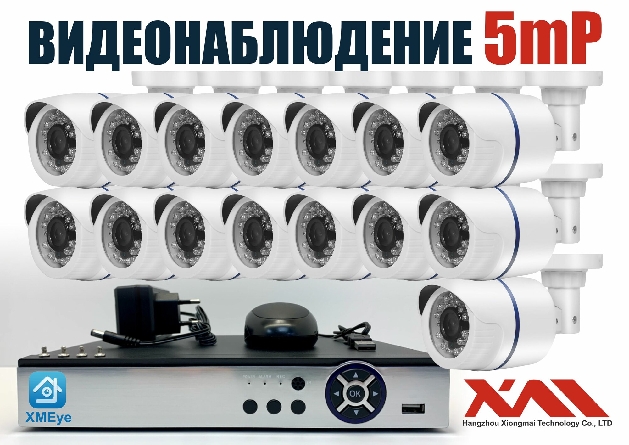 Уличный комплект видеонаблюдения 5мП. 15 камер (KIT15AHD100W5MP)