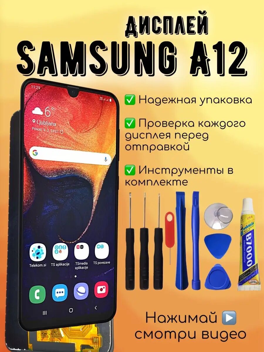 Дисплей Samsung galaxy A12 экран самсунг а12 + клей