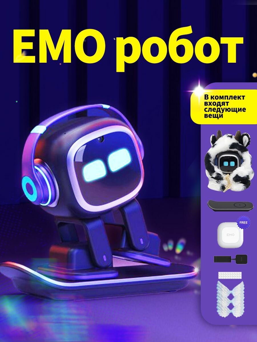 Умный робот EMO Robot AI
