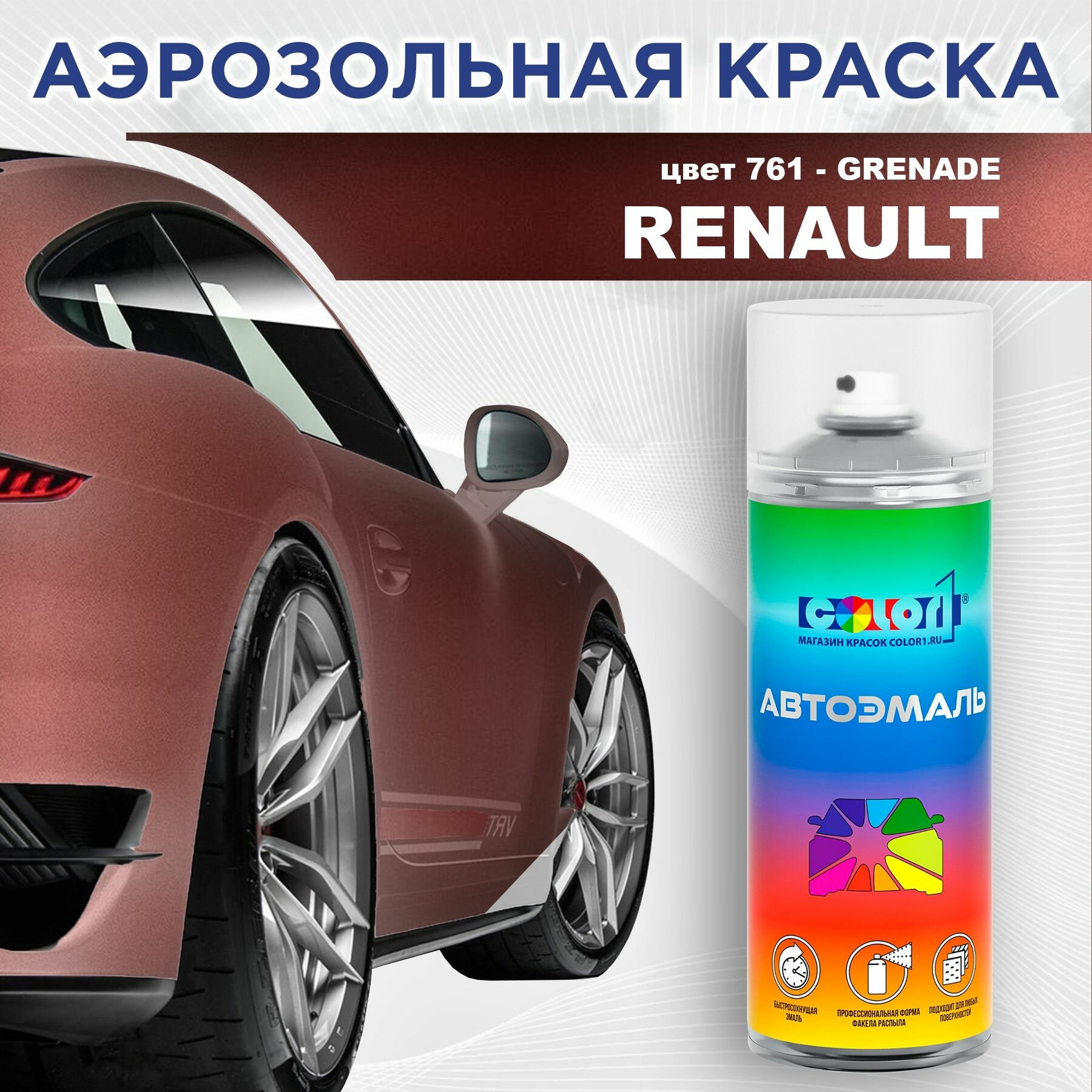 Аэрозольная краска COLOR1 для RENAULT - GRENADE, цвет 761