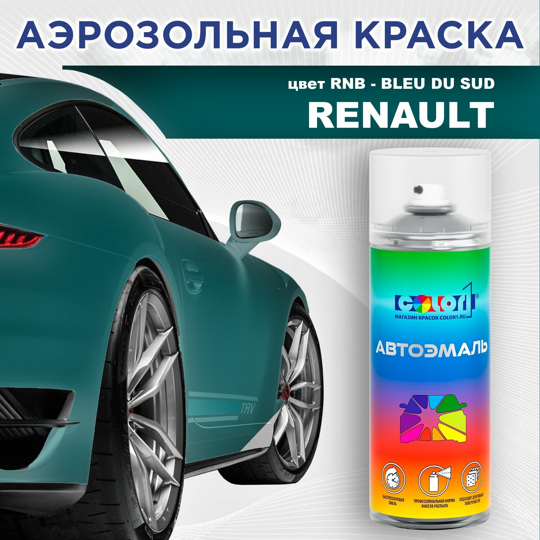 Аэрозольная краска COLOR1 для RENAULT - BLEU DU SUD, цвет RNB