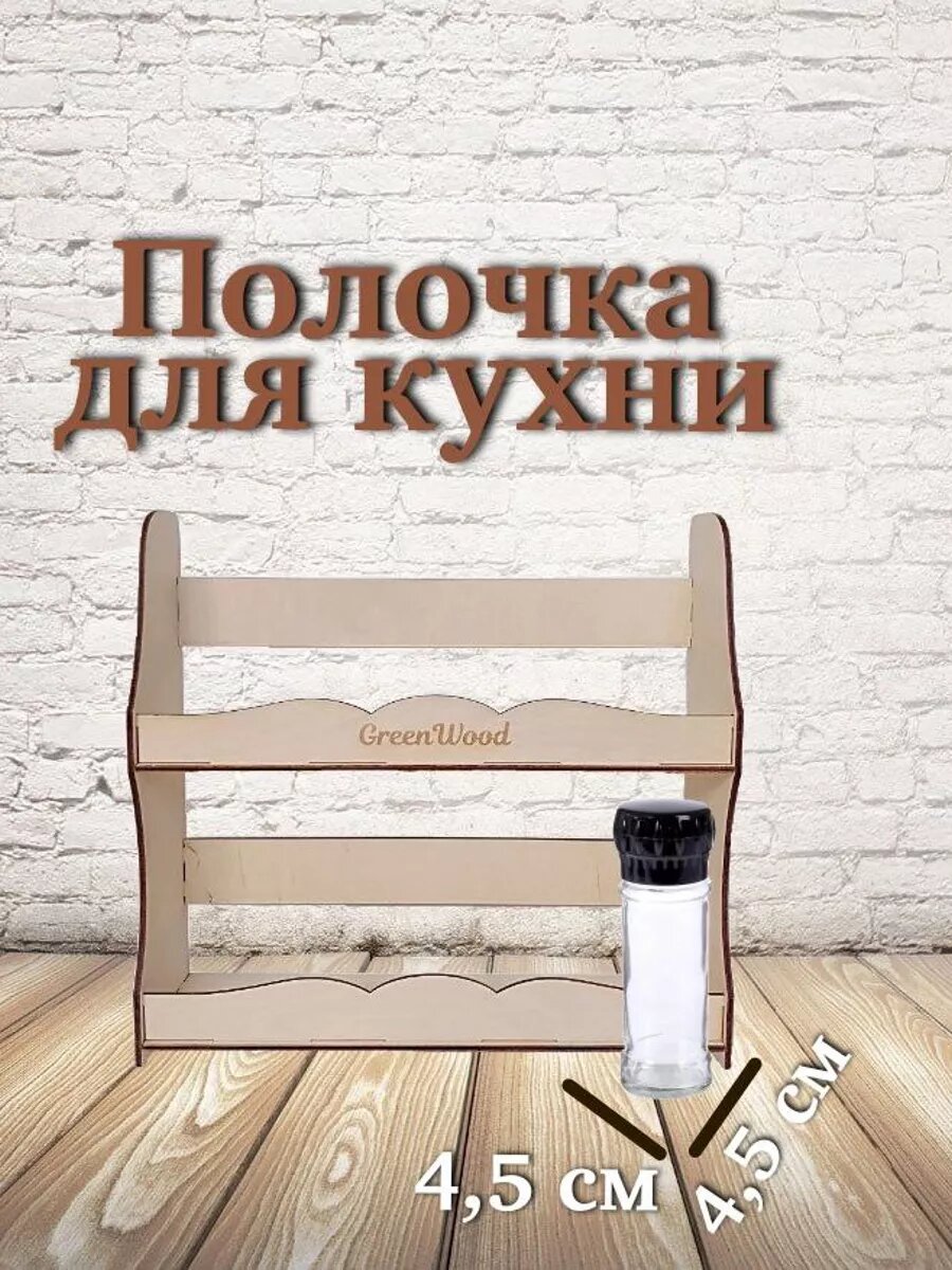 Полочка для специй, органайзер, универсальная