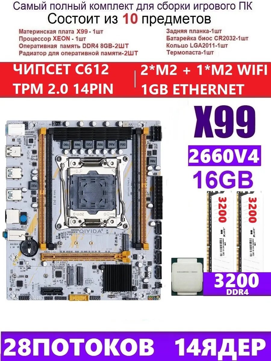 XEON 2660V4+2x8G Комплект X99 K9S(Аналог QD4 RS9)
