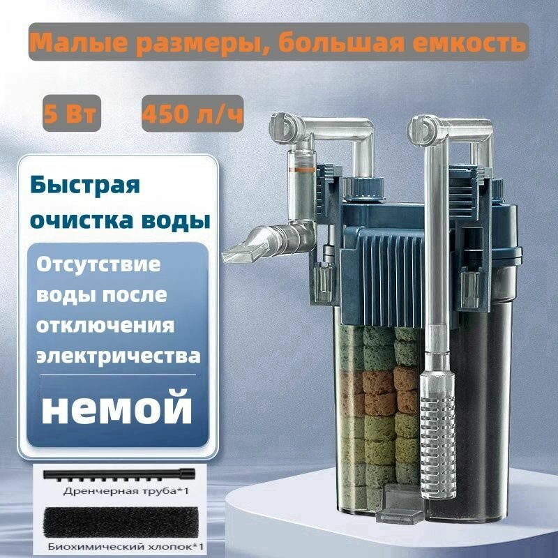 Аквариумный фильтр, рассчитанный на 150-250 литров, производительность 450 л/ч, мощность 5 Вт, регулируемый расход воды