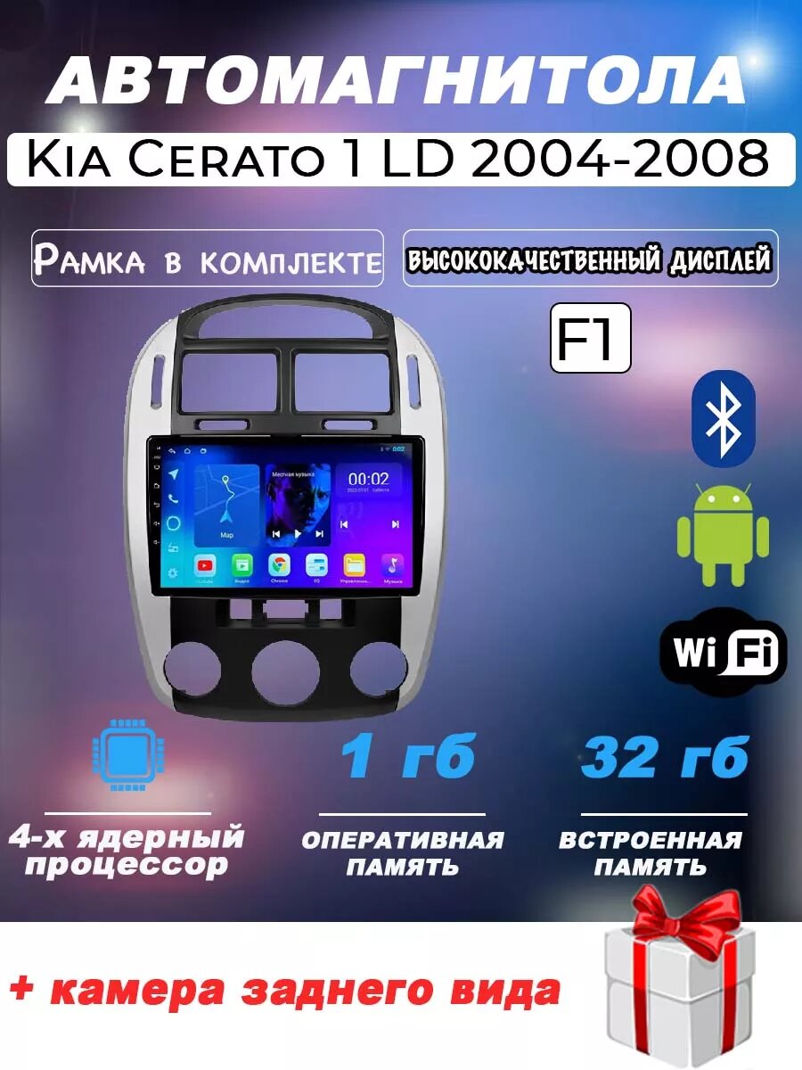 Автомагнитола TS7 для Kia Cerato 1 LD 2004-2008 1/32Gb, Bluetooth, FM/AM, GPS