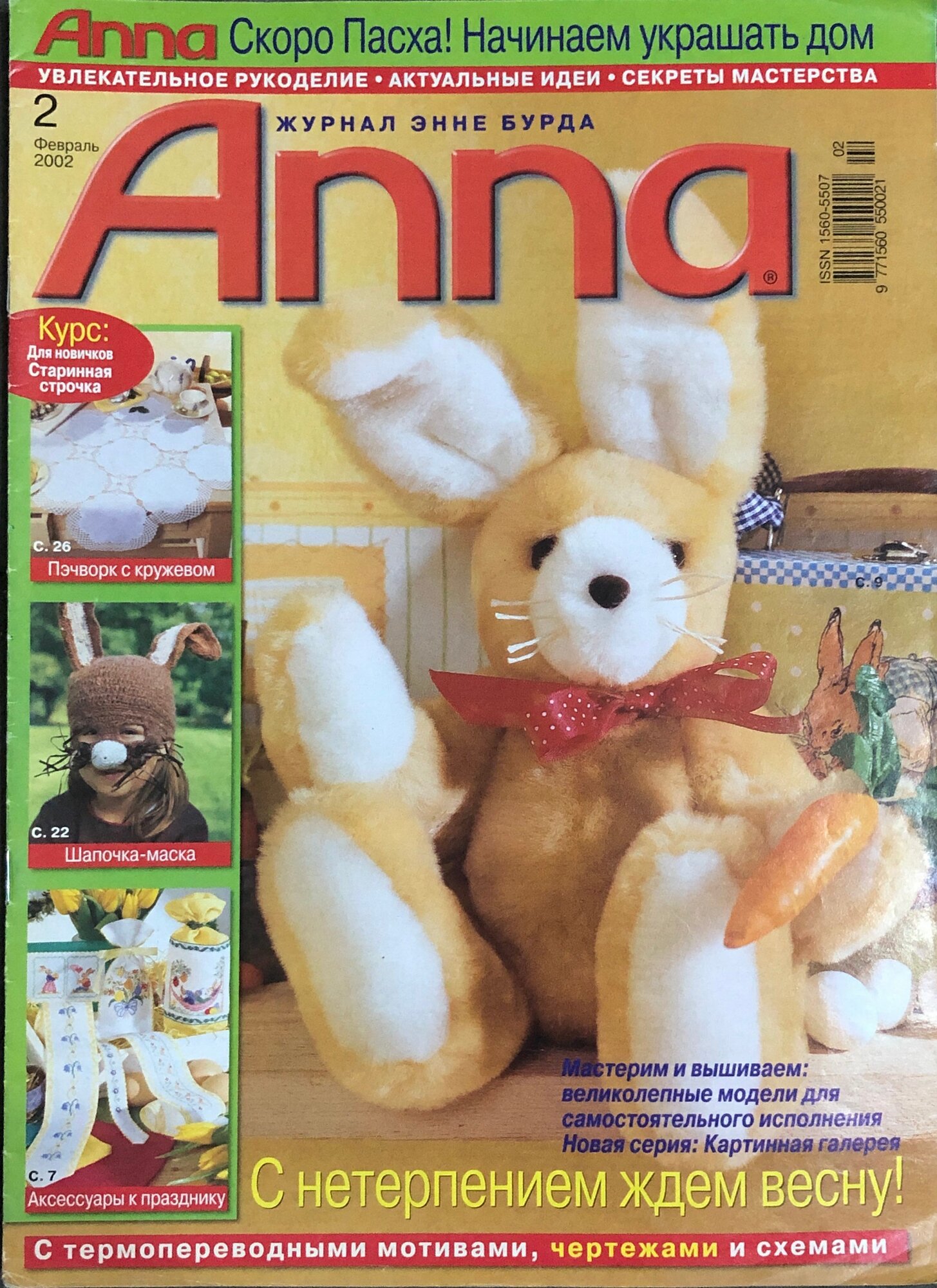 Журнал по рукоделию Анна/Anna 2 2002 № 42