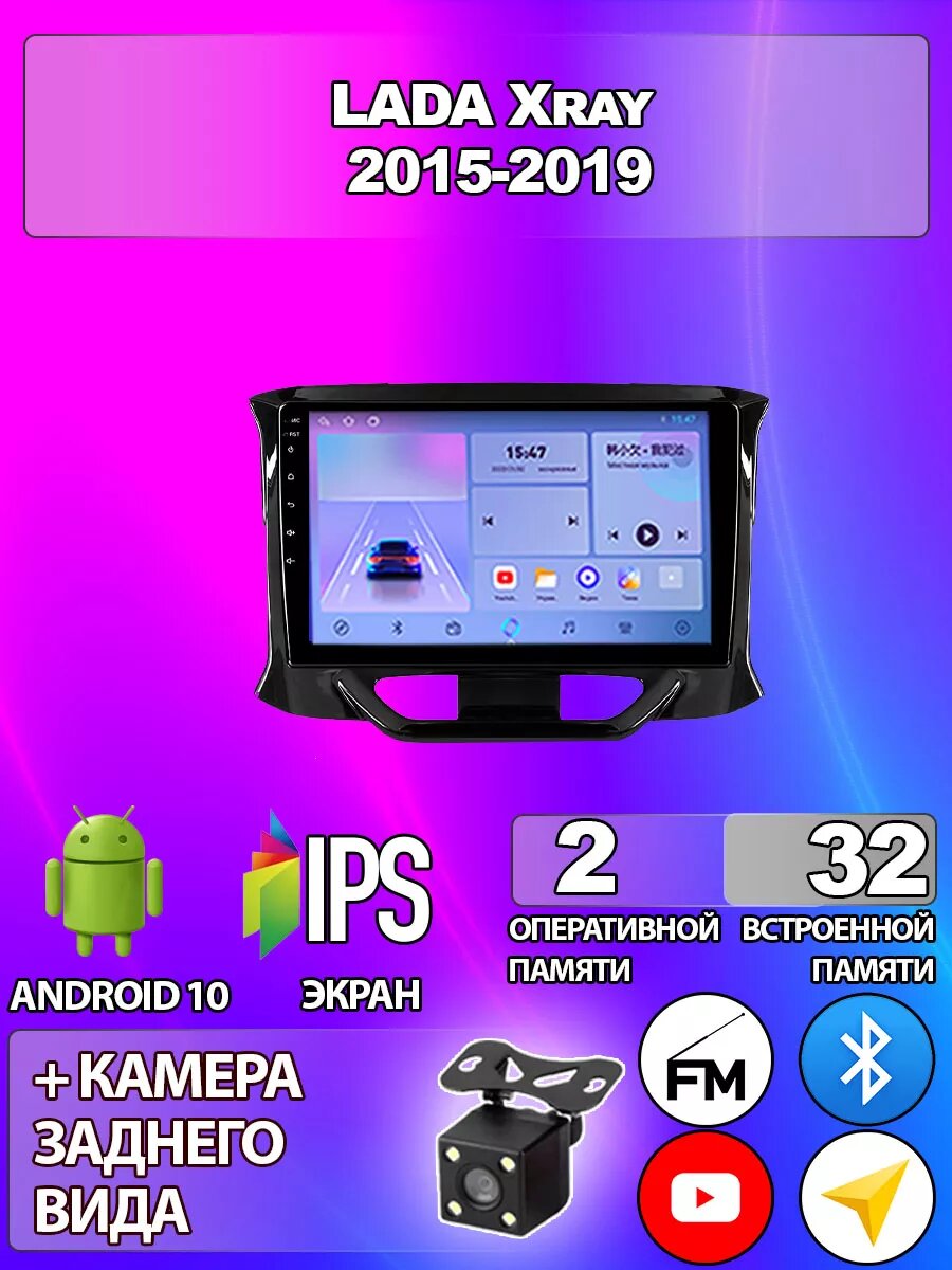 Магнитола TS7 LADA Xray 2015-2019 2/32 Gb Лада ИксРей
