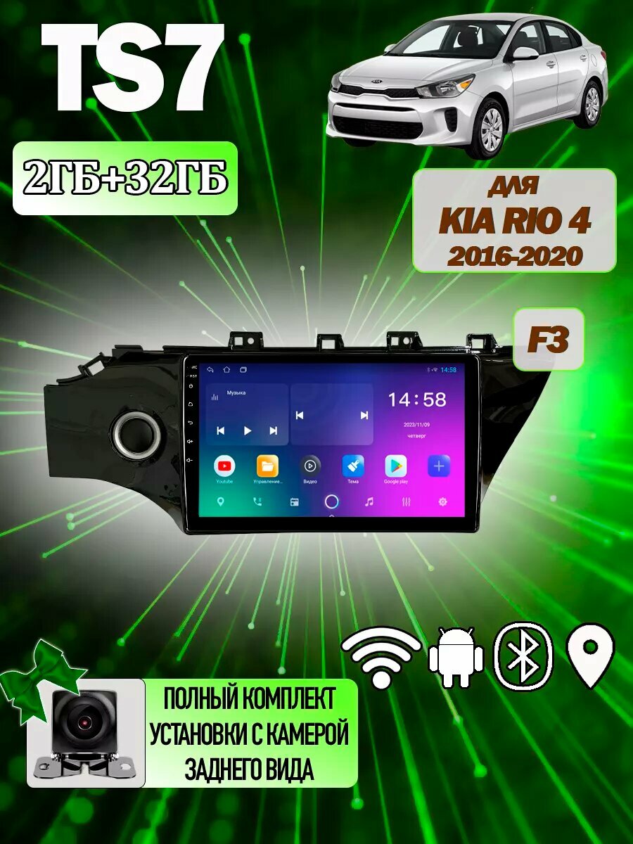 Магнитола TS7 Kia Rio 4 2016-2020 2/32Gb