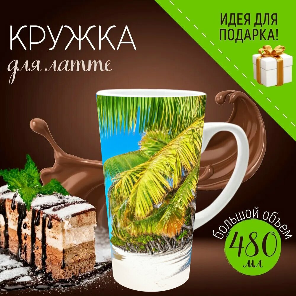Кружка латте керамическая большая для чая и кофе с прикольным принтом "Тропическое лето на берегу океана с пальмами и белым песком, яркая и красочная фотография в стиле travel" 500 мл.
