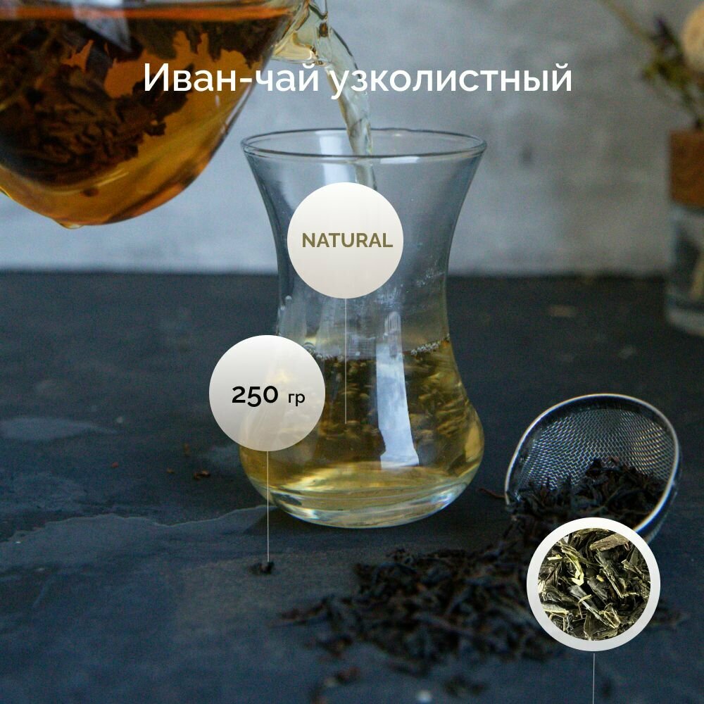 Иван-чай узколистный 250 гр