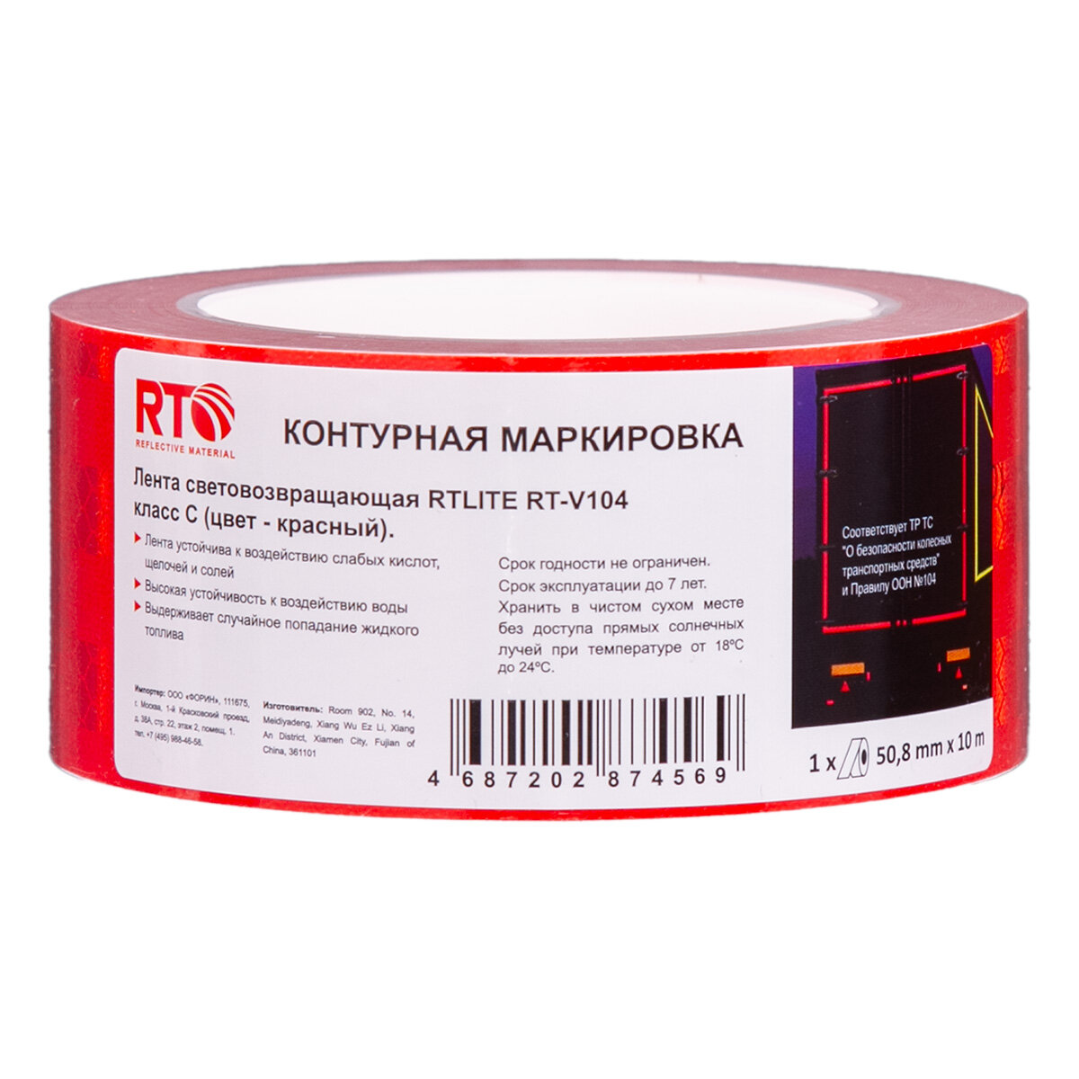 Лента светоотражающая для контурной маркировки RTLITE RT-V104 50,8 мм х 10 м, красная